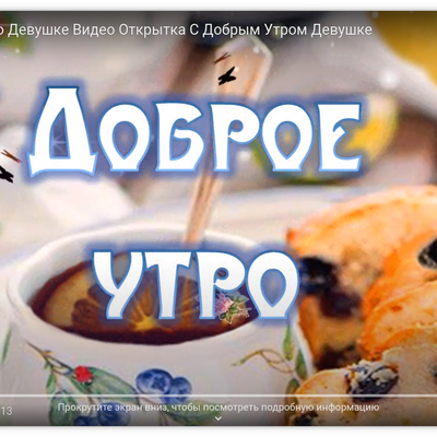 Russian Postcard with tender good morning wishes - KDE Store